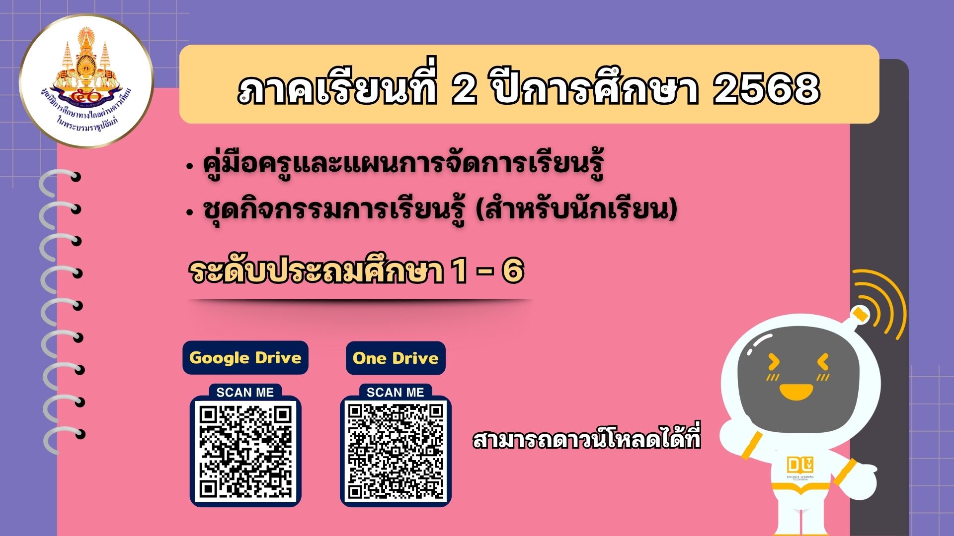 DLTV มูลนิธิการศึกษาทางไกลผ่านดาวเทียม